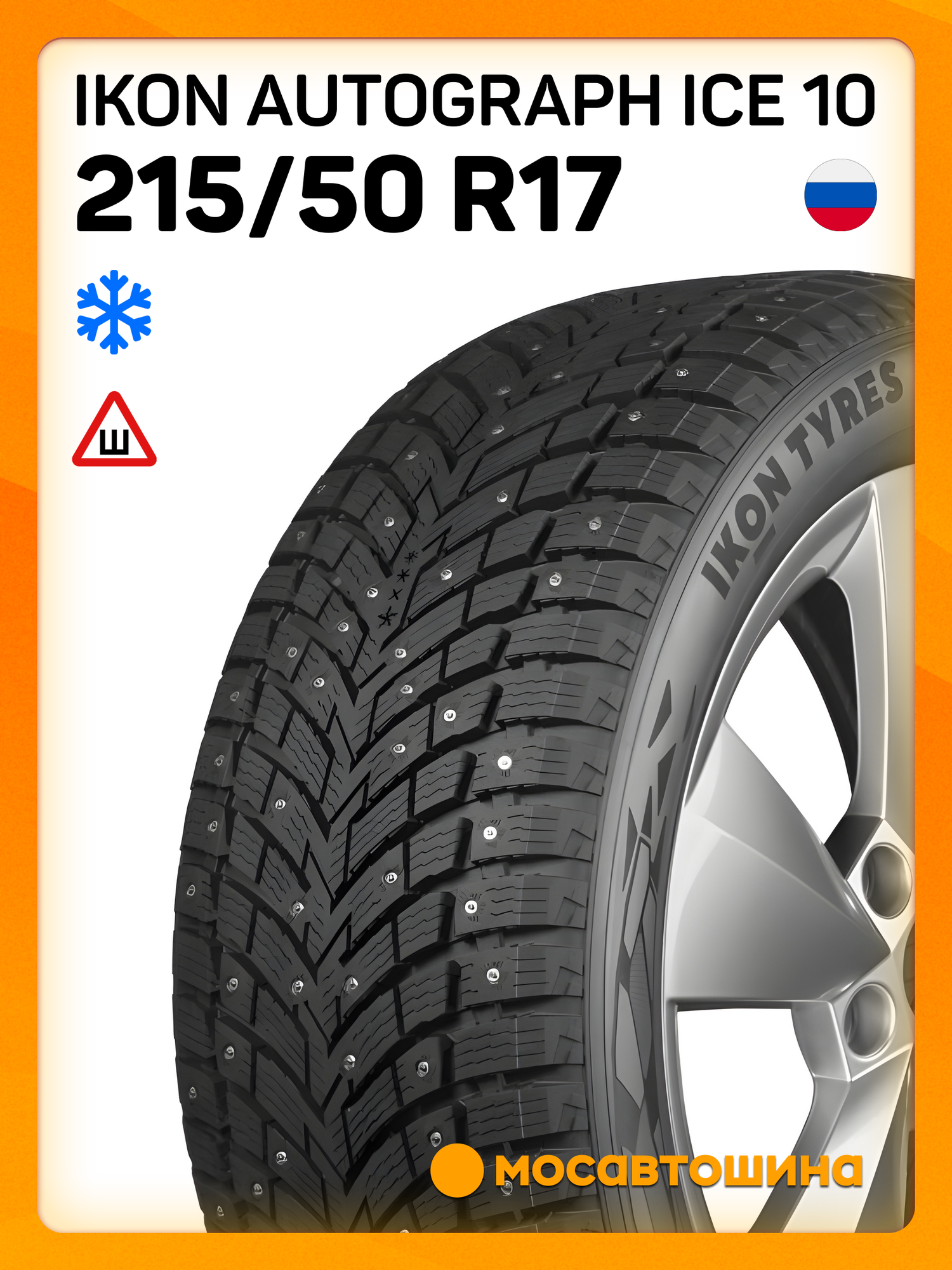 Зимние автомобильные шины Ikon Autograph Ice 10 215/50 R17 95T XL
