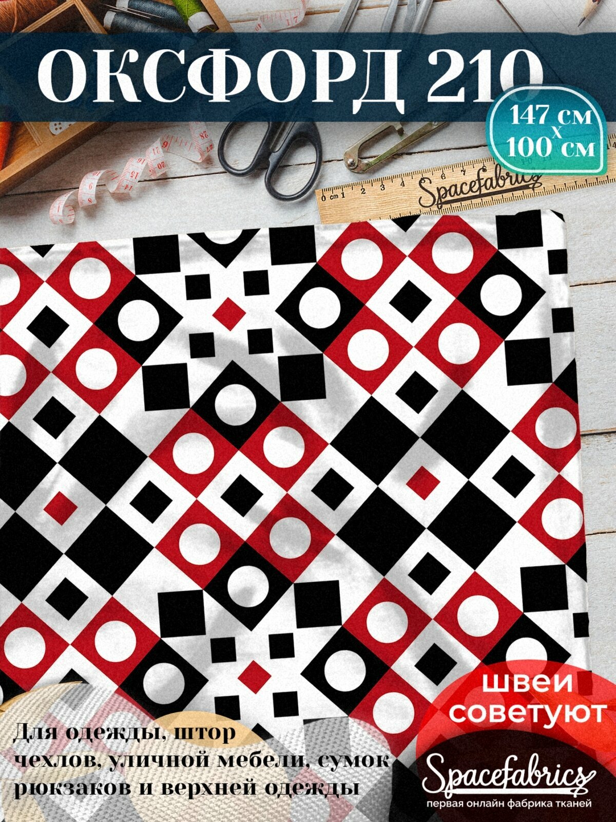Ткань Оксфорд 210D WR/PU. 95гр/кв. м. 150*100 см. водоотталкивающая ткань для пошива