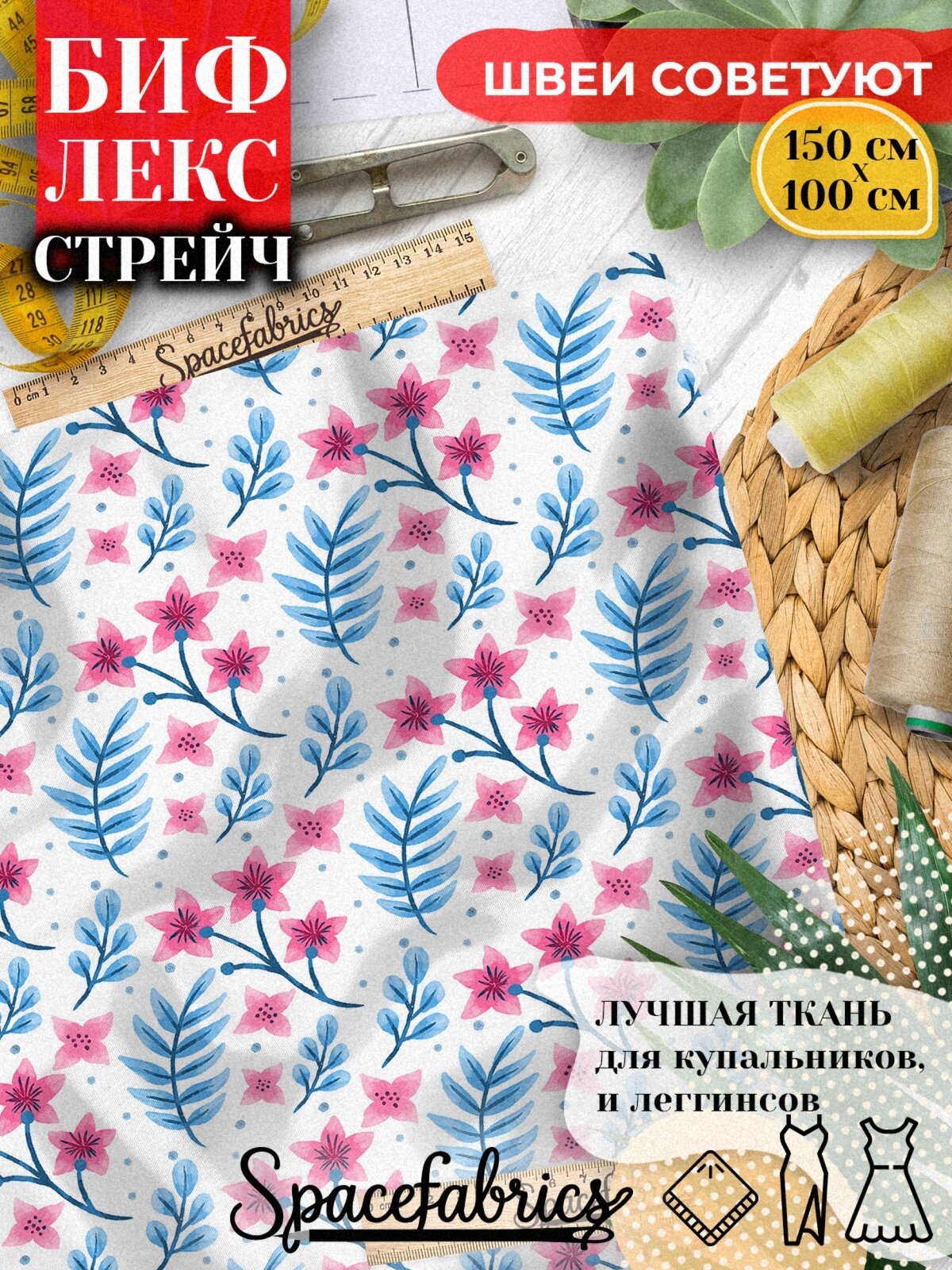 Бифлекс ткань для шитья и рукоделия, 240 г/м2, отрез 150х100 см, трикотажная стрейч ткань с принтом