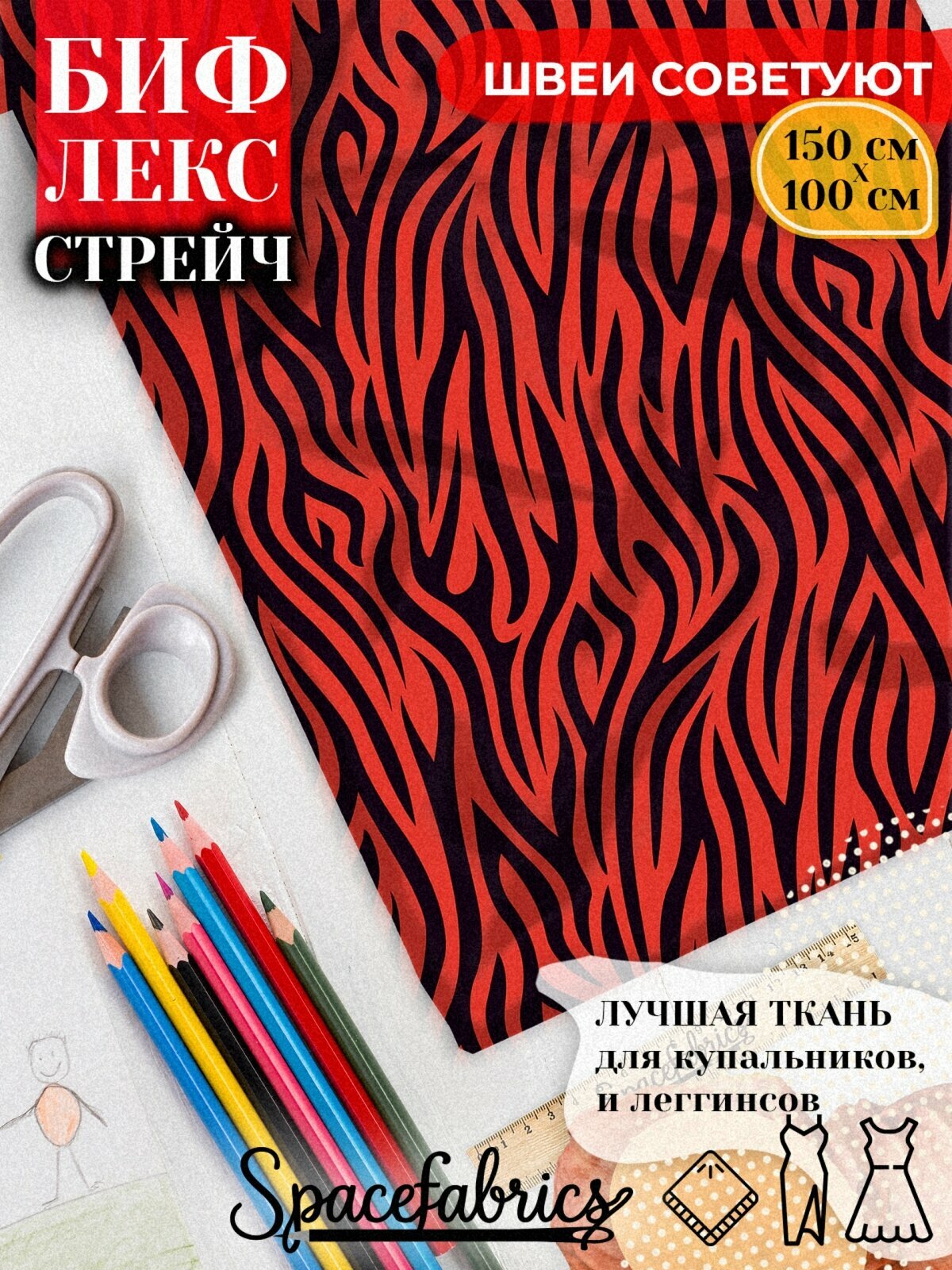 Бифлекс ткань для шитья и рукоделия, 240 г/м2, отрез 150х100 см, трикотажная стрейч ткань с принтом