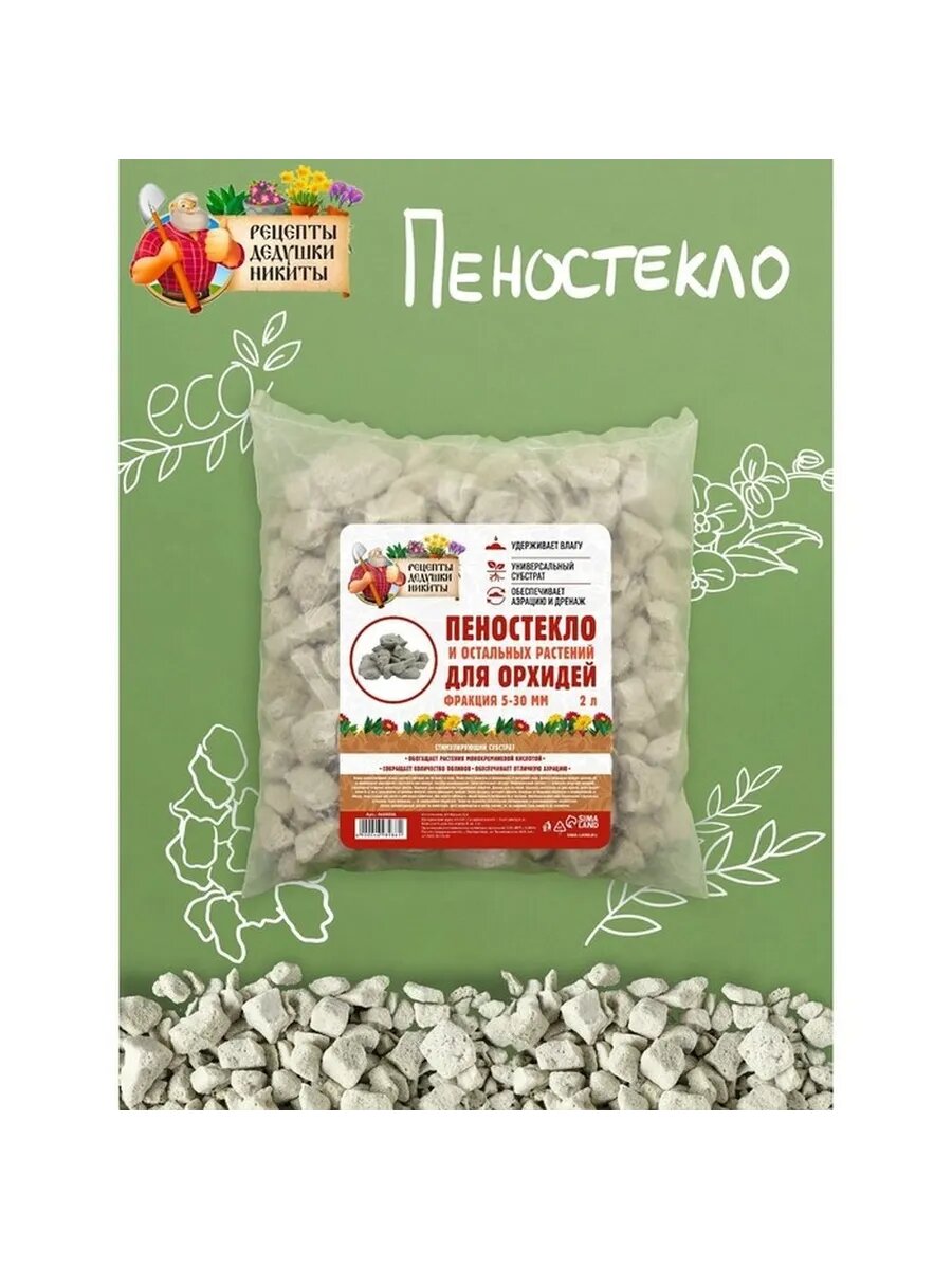 Пеностекло для растений и орхидей 2л