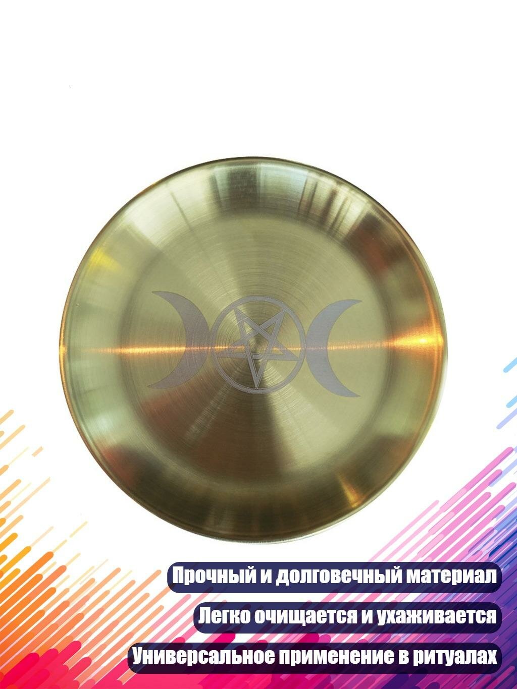 Подсвечник-пентаграмма, Традиционный Мартовский Ph