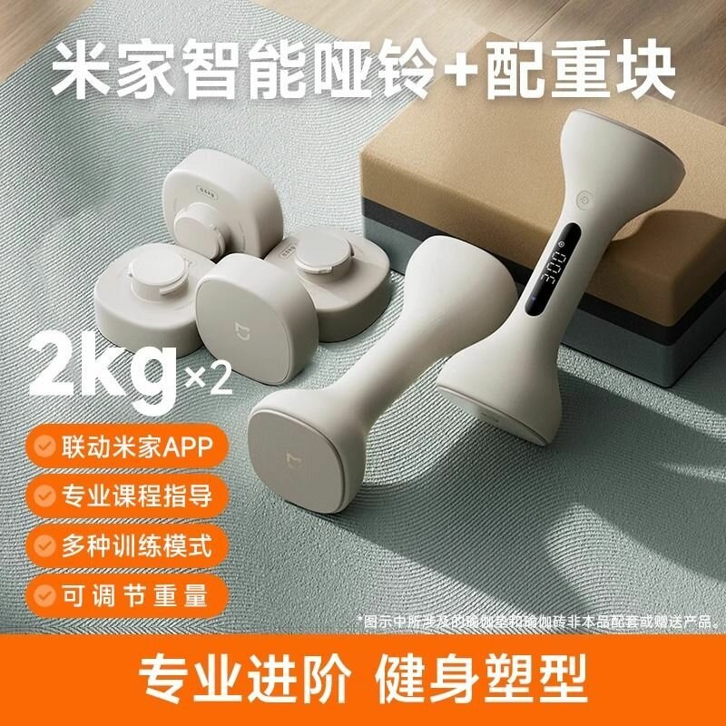[Xiaomi] Умные гантели для женщин, домашний фитнес-набор, спортивное оборудование для тренировок мужчин и женщин, пара гантелей