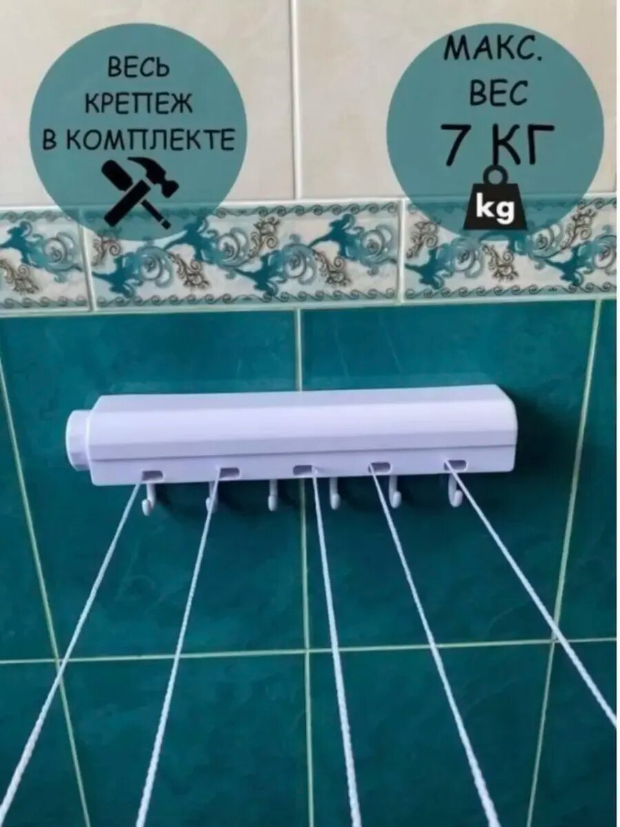 Сушилка для белья настенная выдвижная