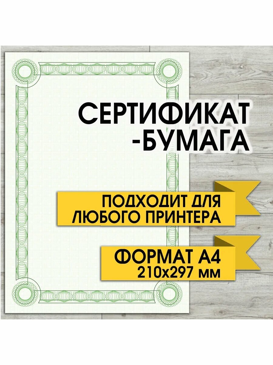 Бланк Грамота, Диплом, Благодарность 25 штук. 21х30 см. - А4