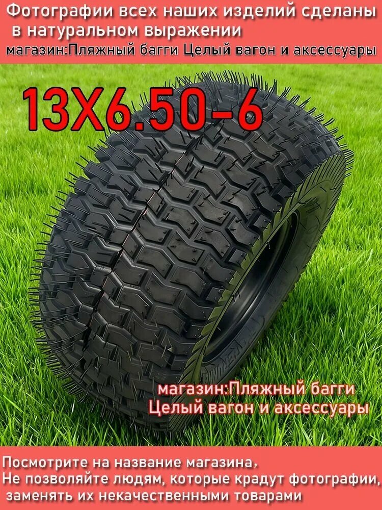 Колесо для квадроциклов 13x6.50-6 Колеса в сборе 6х4.5" PCD3xх71.6 ET0 D54, 1 шт.
