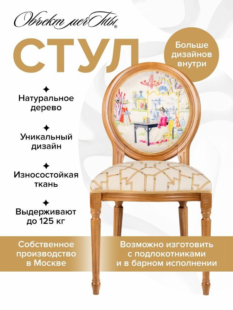 Стул мягкий для кухни деревянный Мечты о Поднебесной, версия 7