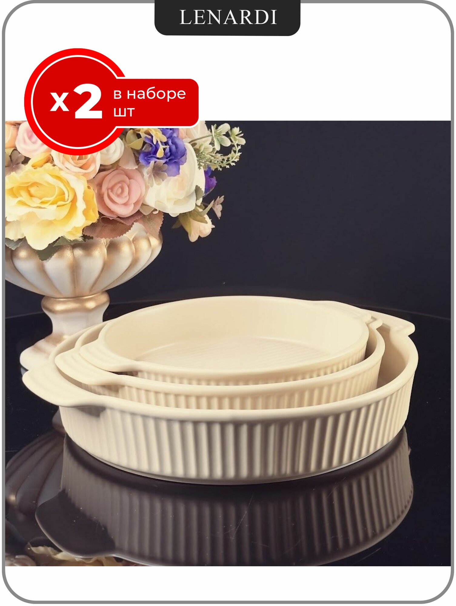 Набор из 2шт глубокое блюдо для запекания Lenardi 21.5см, фарфор