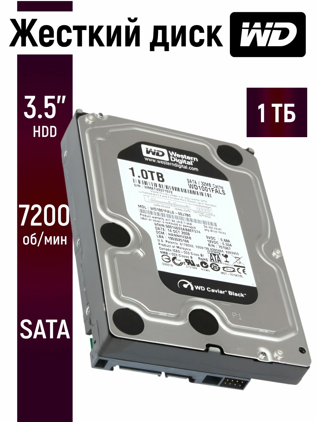 Внутренний жесткий диск WD 1ТБ для ПК и видеонаблюдения 3.5 дюймов WD1001FALS