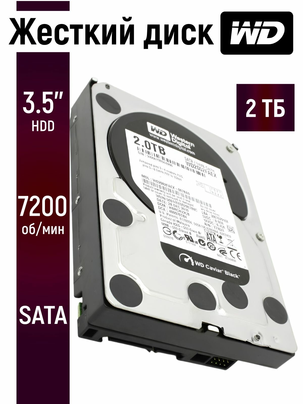 Внутренний жесткий диск WD Black 2ТБ для ПК и видеонаблюдения 3.5 дюймов WD2002FAEX