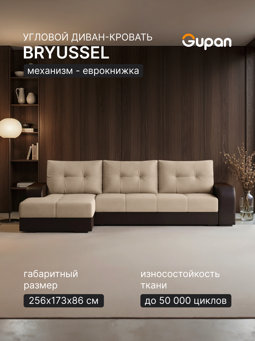 Диван угловой Gupan Брюссель Велюр Amigo Bone, раскладной, механизм еврокнижка, беспружинный, с ящиком для белья