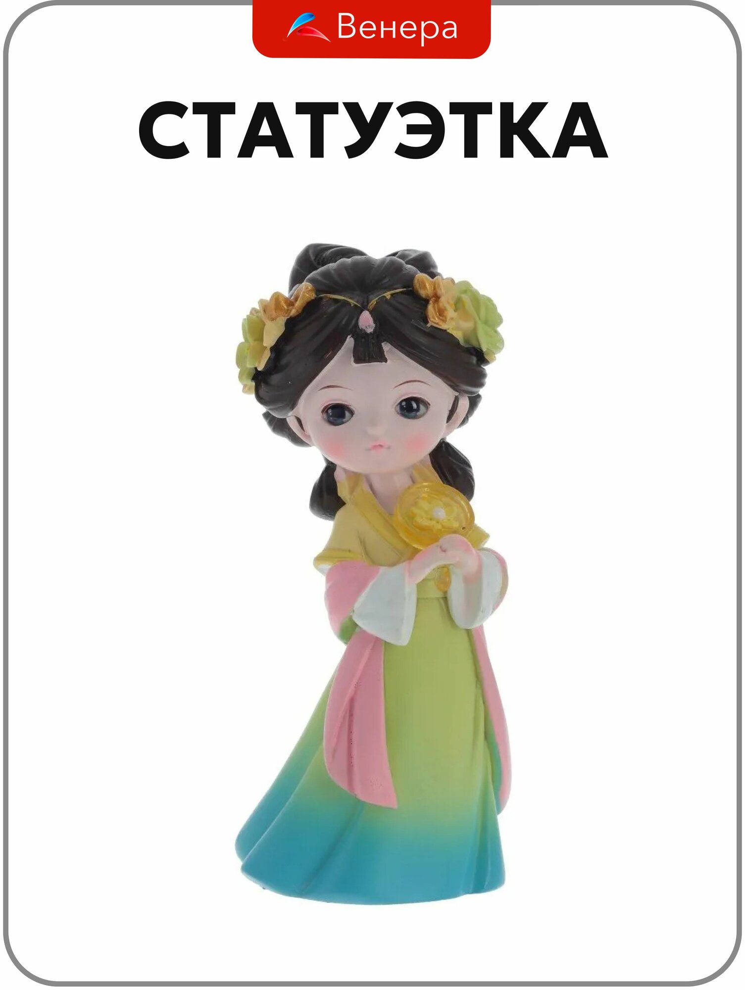 Фигурка декоративная Гейша, 5х4х13 см Венера