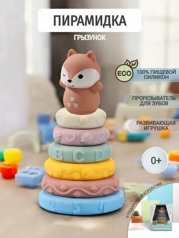 Пирамидка детская для малышей развивающая