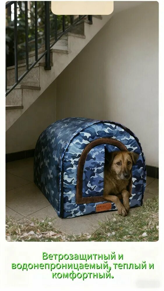 Собачий домик на улице Теплый домик для крупных собак зимой с съемной шторкой, водонепроницаемый и ветрозащитный