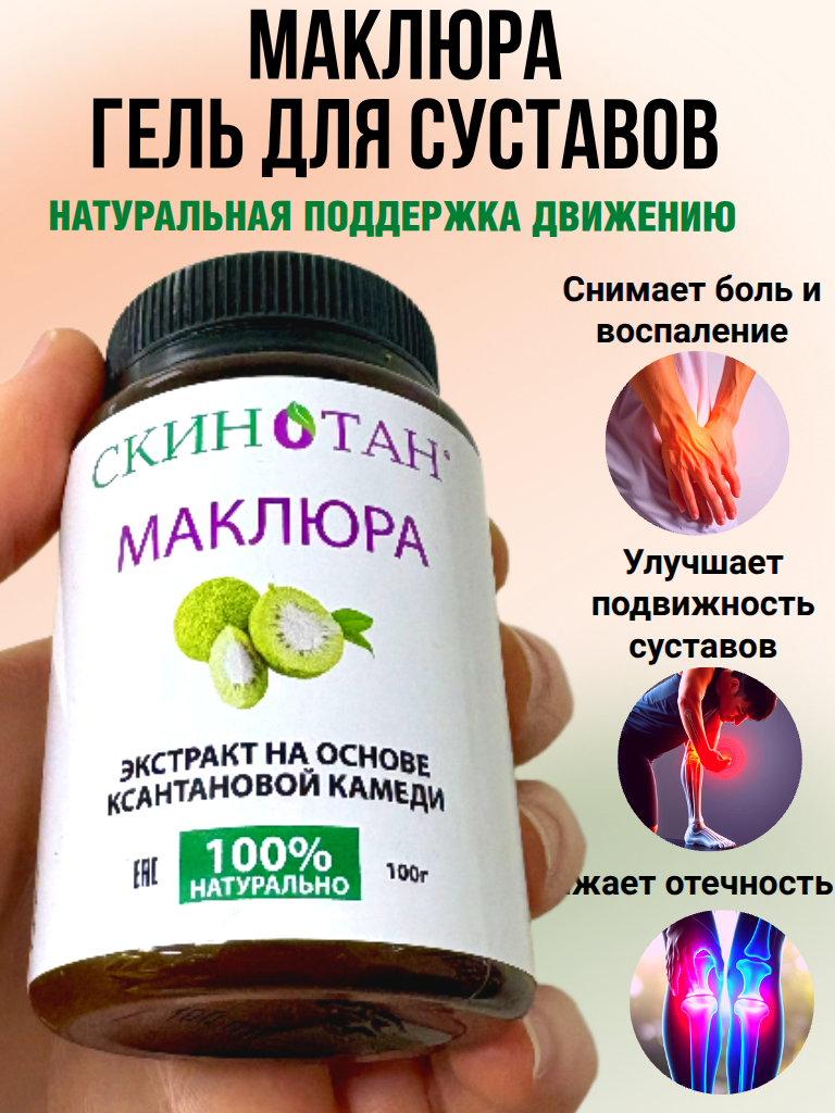 Крем Соффид "Маклюра", от артрита и остеохондроза, банка 100мл