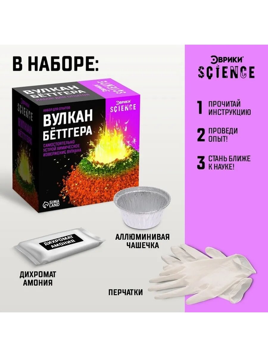 Безопасный набор для химических экспериментов для детей