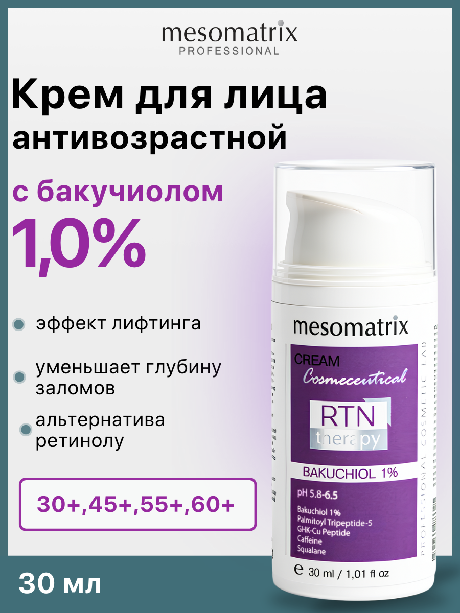Антивозрастной лифтинг крем для лица RTN Therapy Bakuchiol 1.0, с бакучиолом и пептидами, от морщин, 30 мл, Mesomatrix