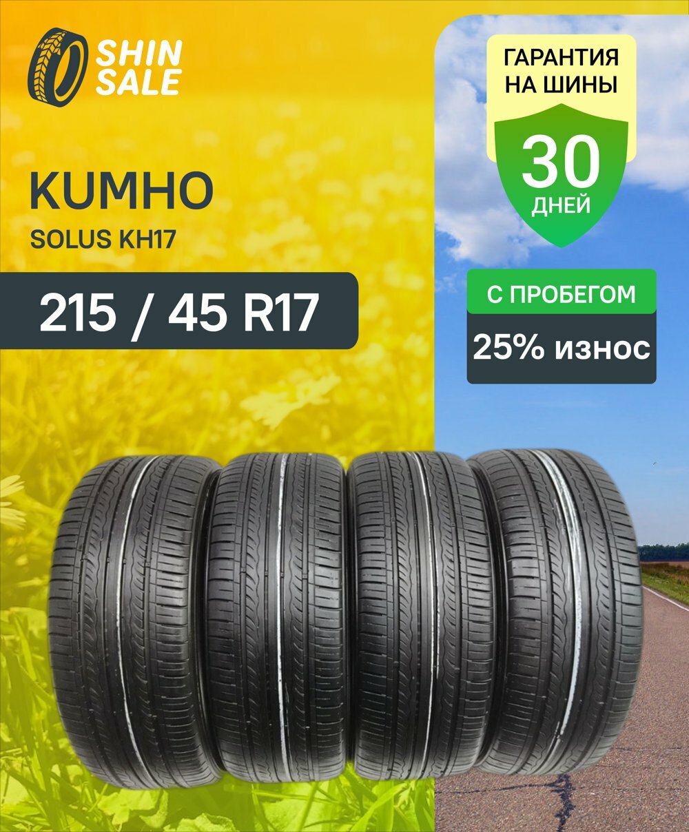 Летние БУ шины Kumho Solus KH17 215/45 R17 20.0% износ T0163958