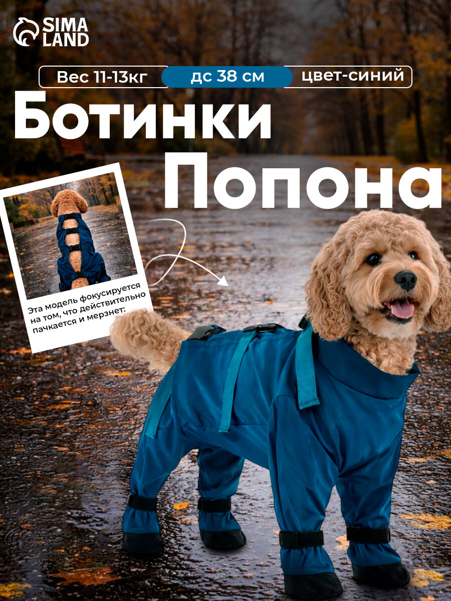 Ботинки - попона для собак, длина спины 38 см, вес 11-13 кг, синие