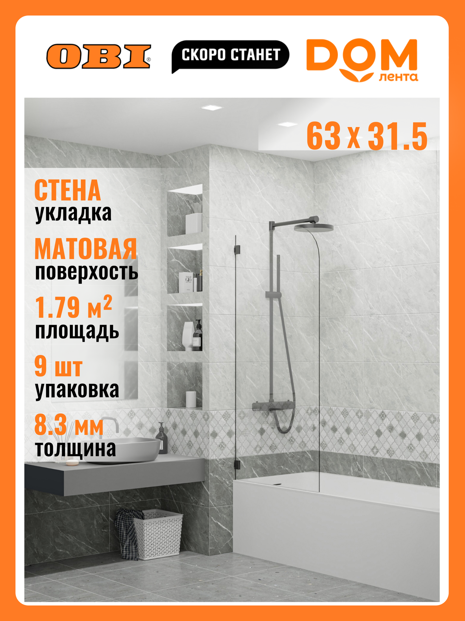 Плитка Настенная Azori Breccia св. серый 31,5Х63 см 1,79 м²