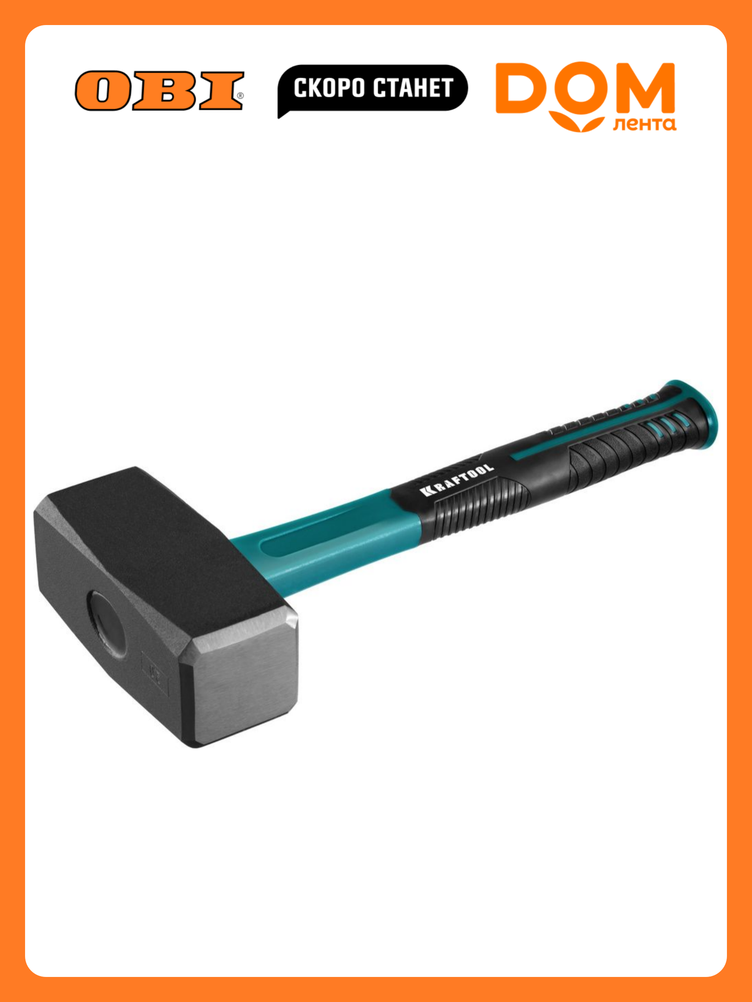 Кувалда с фиберглассовой рукояткой KRAFTOOL 1,5 кг