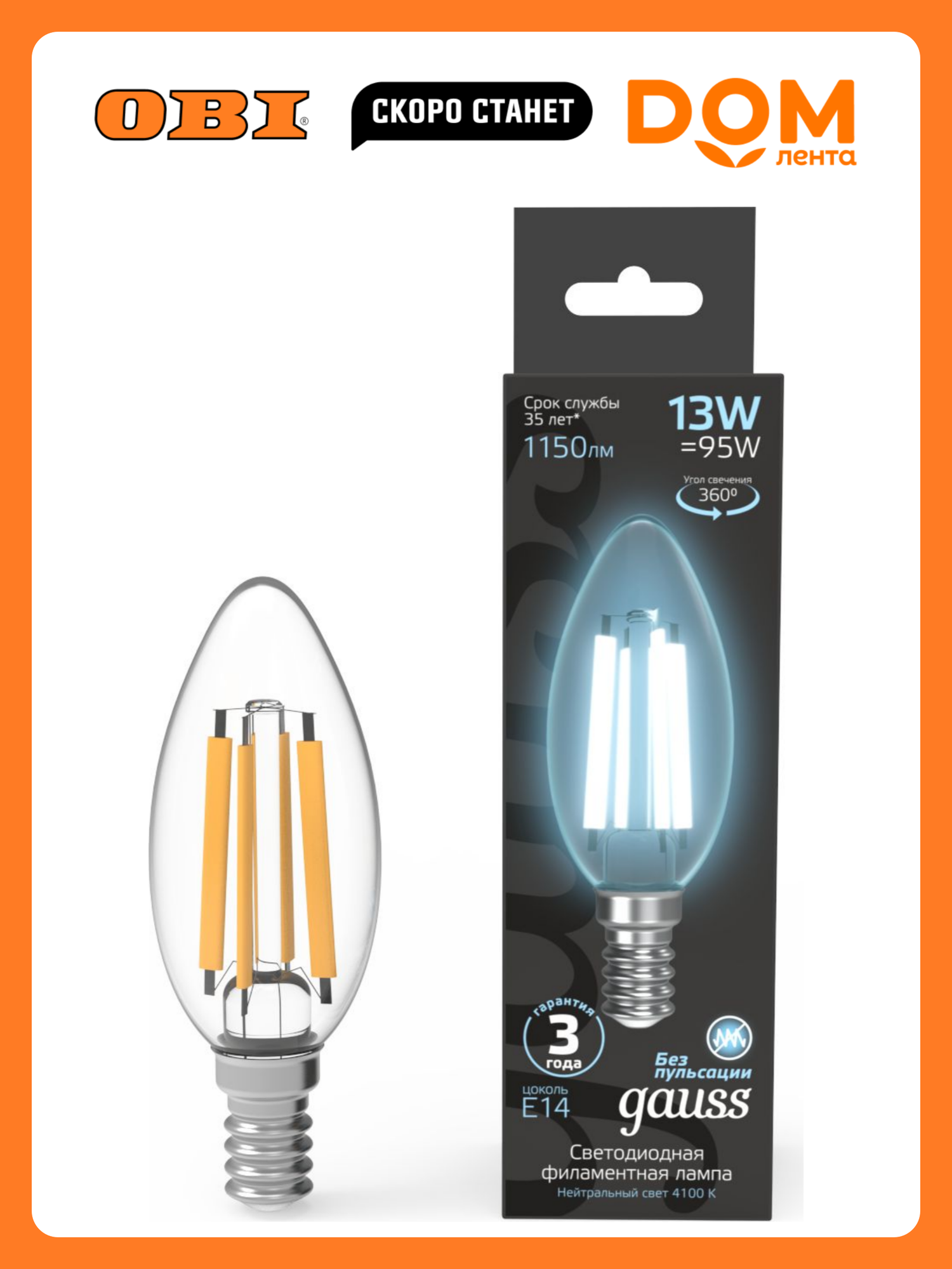 Лампа Gauss Filament, филаментная, 13 Вт, E14, 4100 К, белый свет