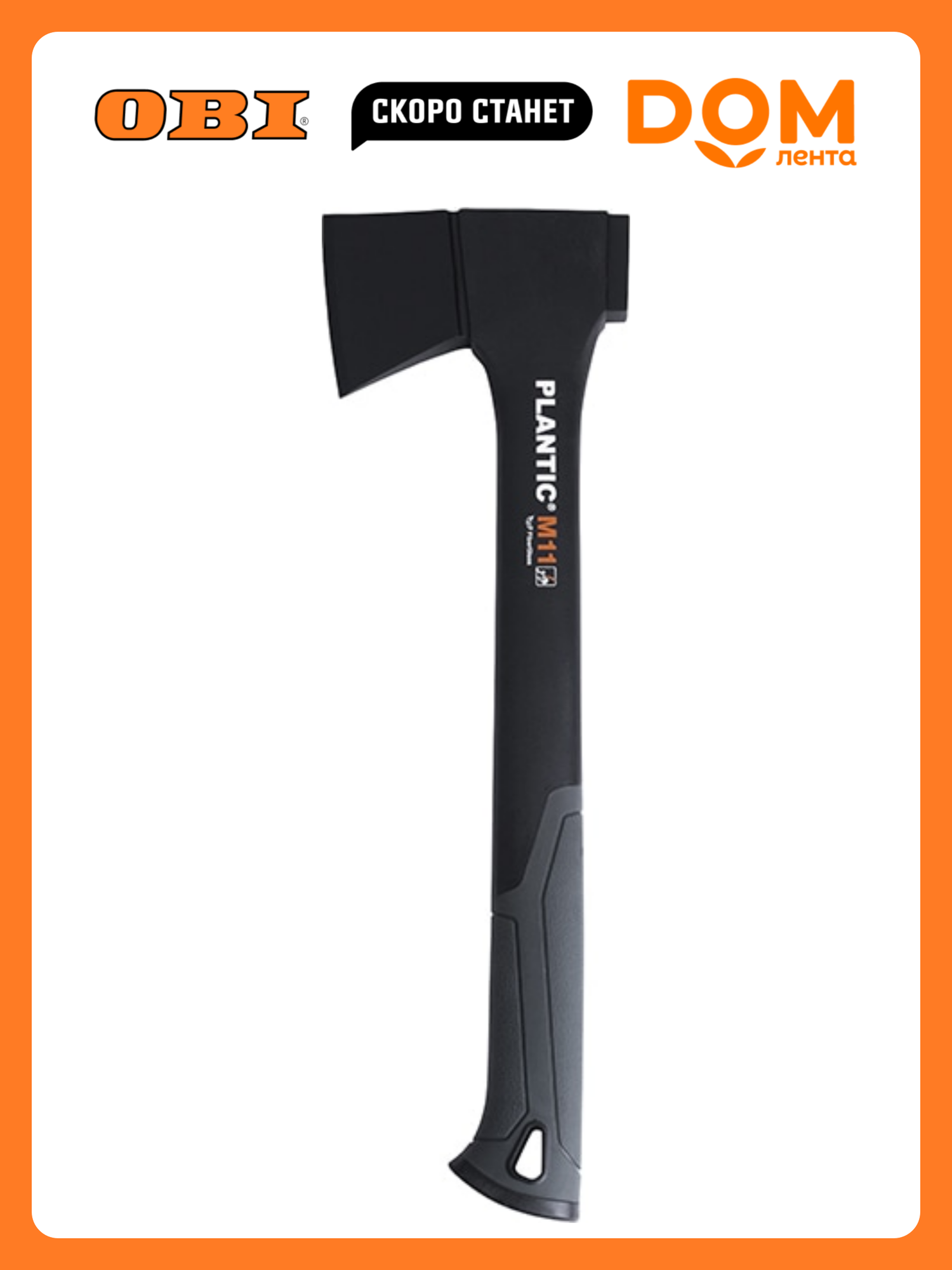 Топор Plantic Light M, FiberGlass, SoftTouch, антифрикционное покрытие, чехол, 1,1кг