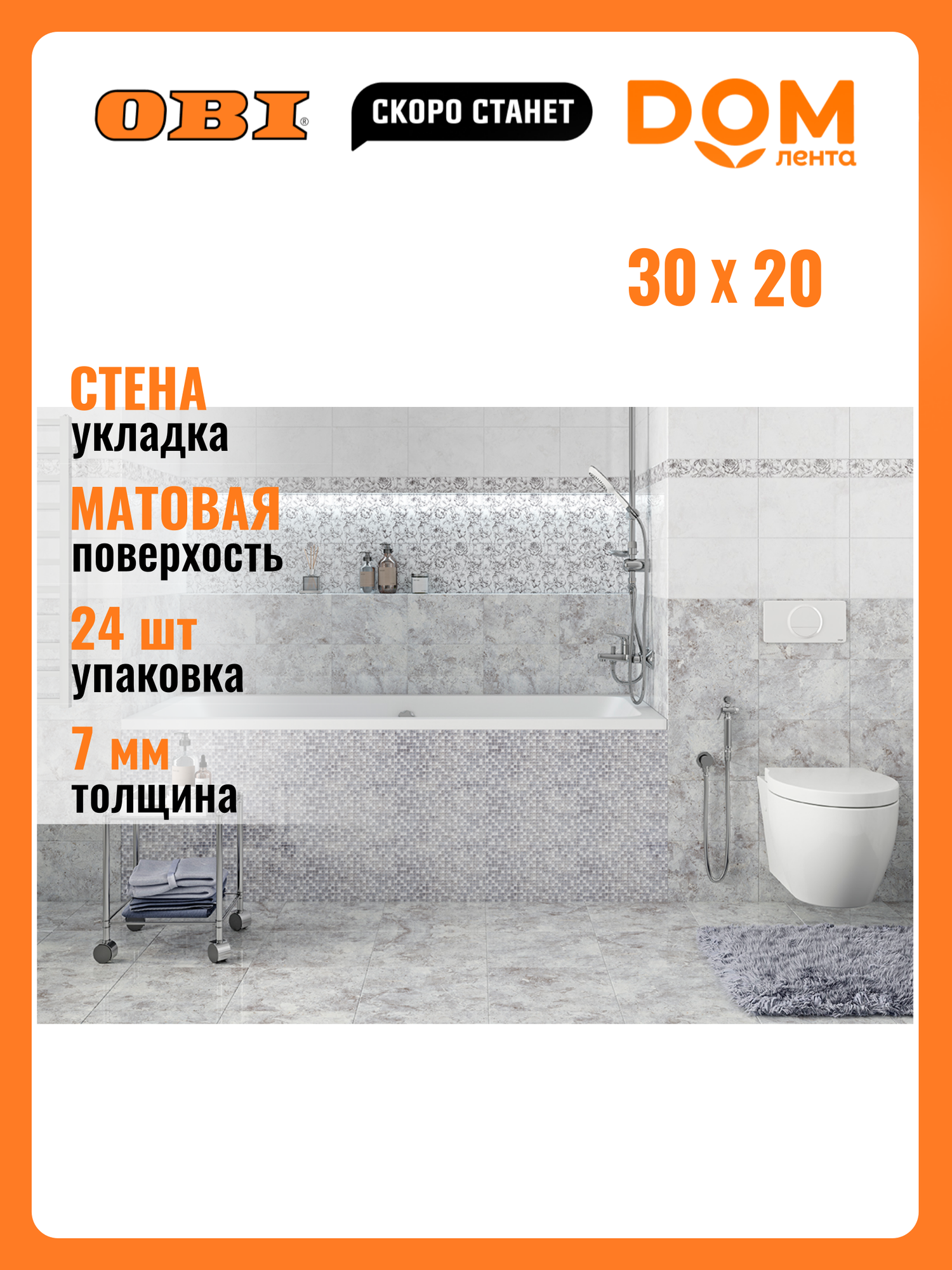 Плитка Настенная Axima Мерида Низ Кор 20X30 см 1,44 м²