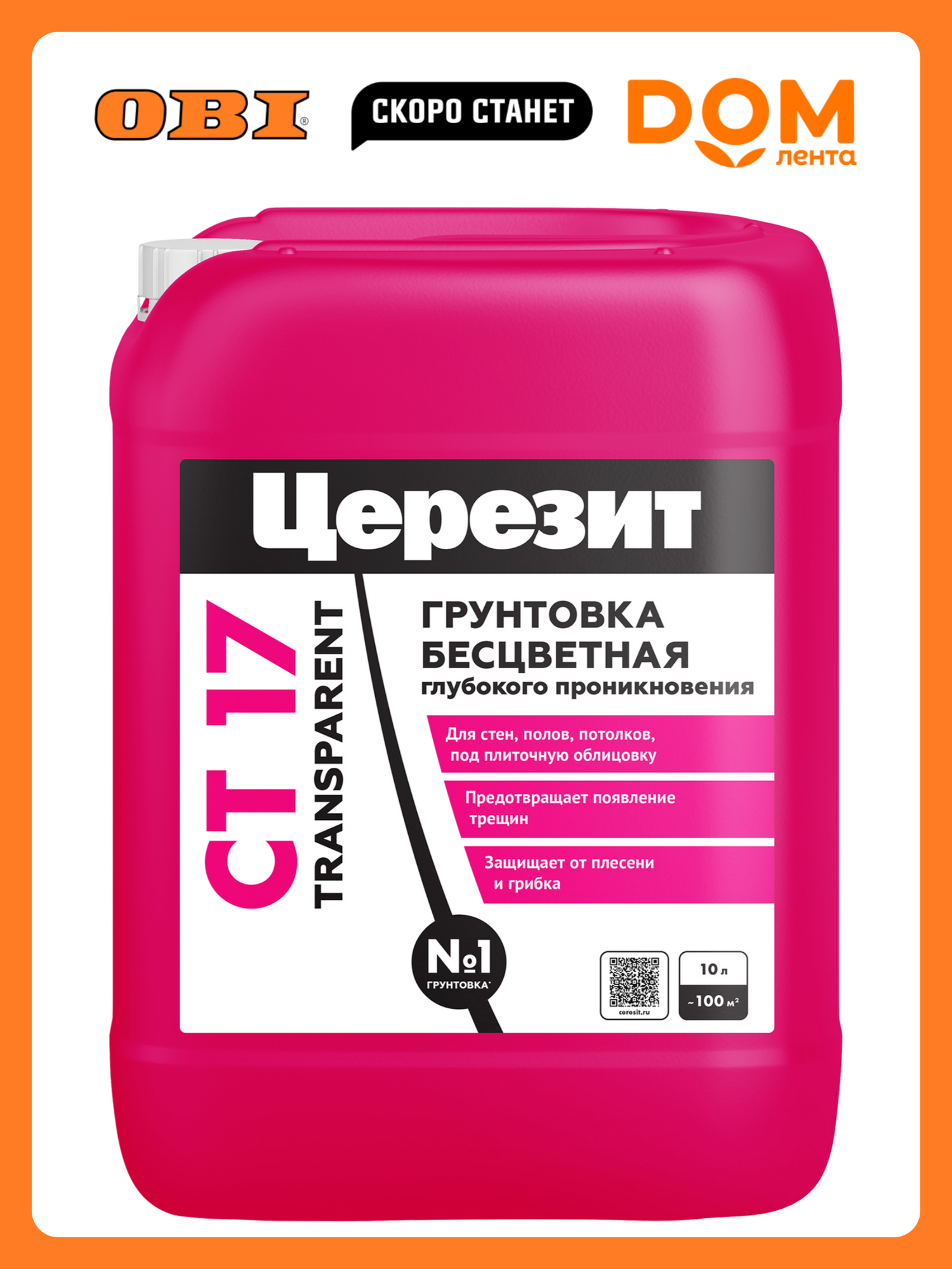 Грунтовка универсальная готовая Церезит CT 17 Transparent прозрачная 10 л