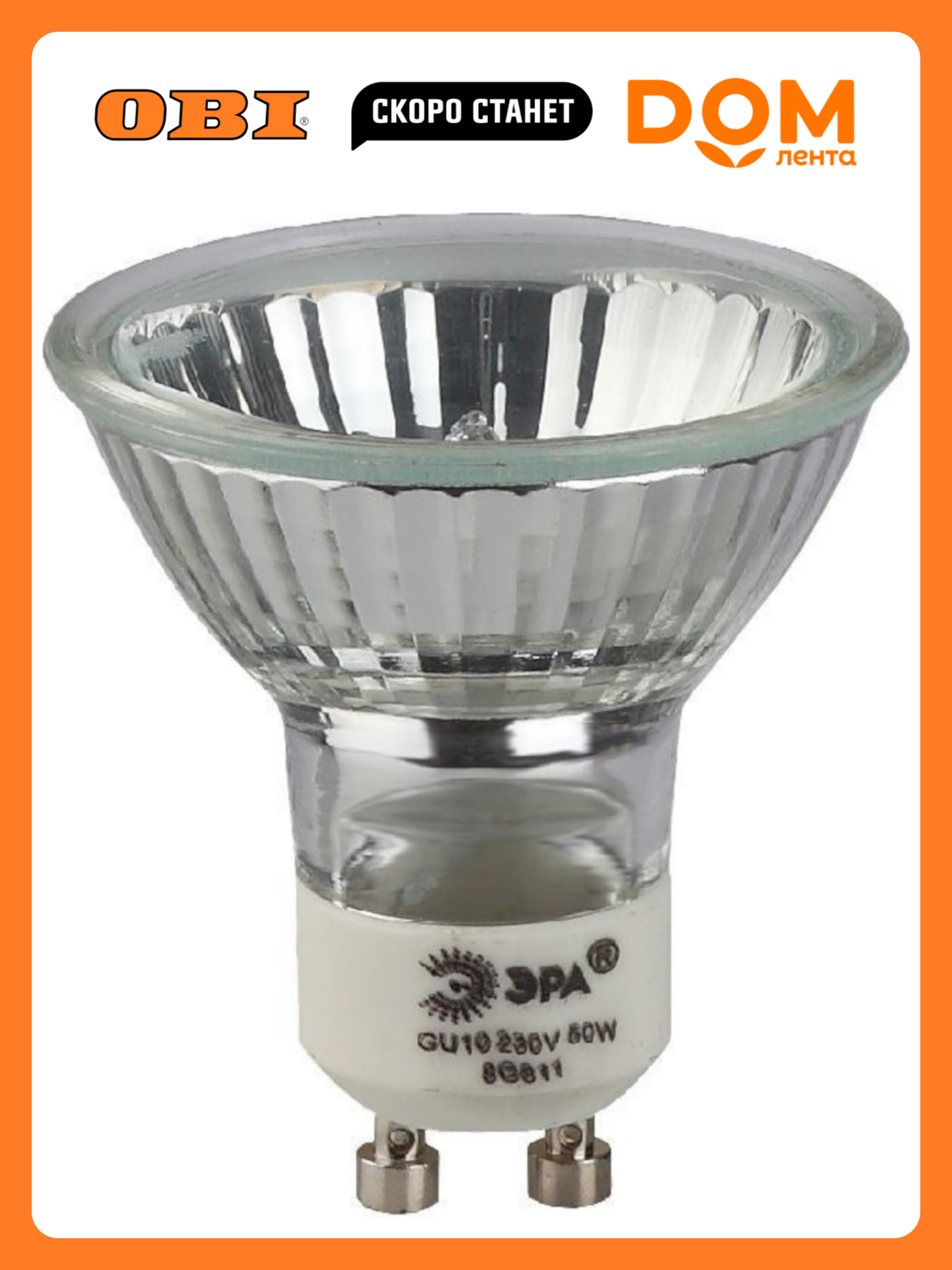 Галогенная лампа ЭРА, GU10, 50Вт, рефлекторная, теплый белый свет