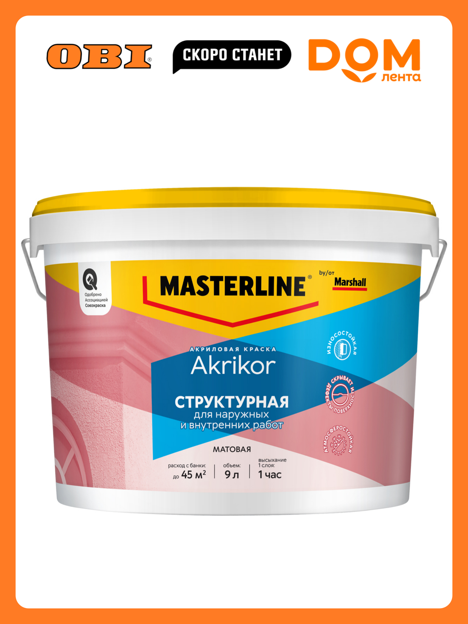 Краска Marshall Akrikor Структурная матовая BW 9 л