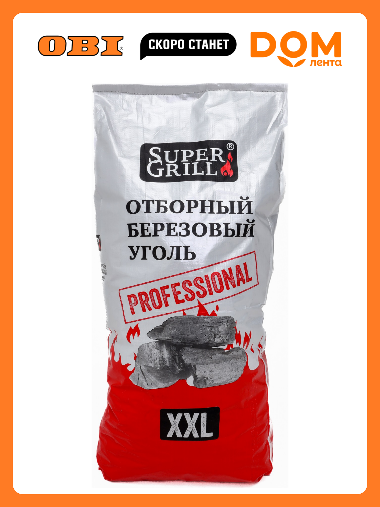 Уголь SuperGrill березовый XXL, отборный, 8кг, быстрый розжиг