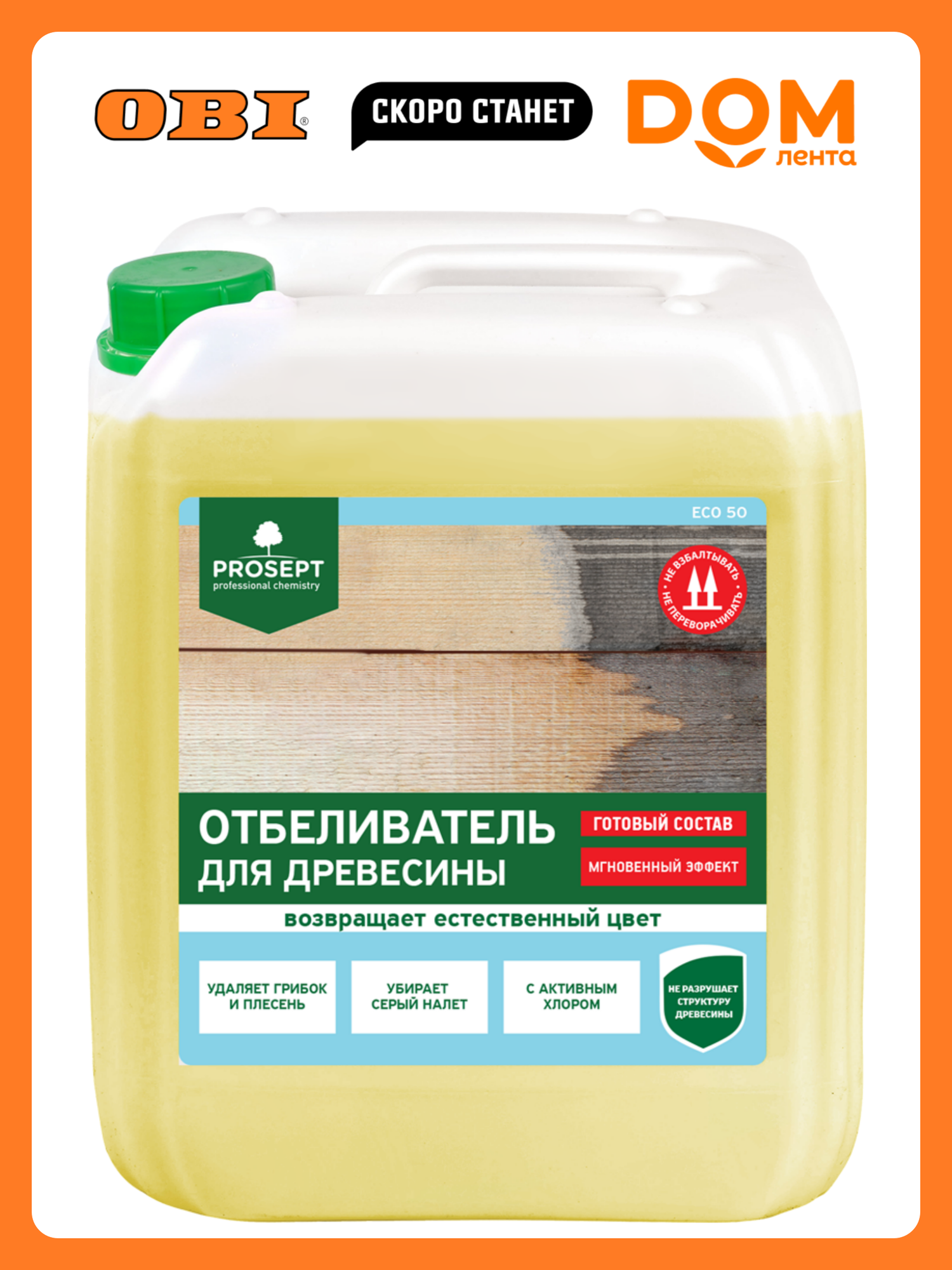 Отбеливатель древесины PROSEPT ECO 50, для внутренних и наружных работ, 5 л