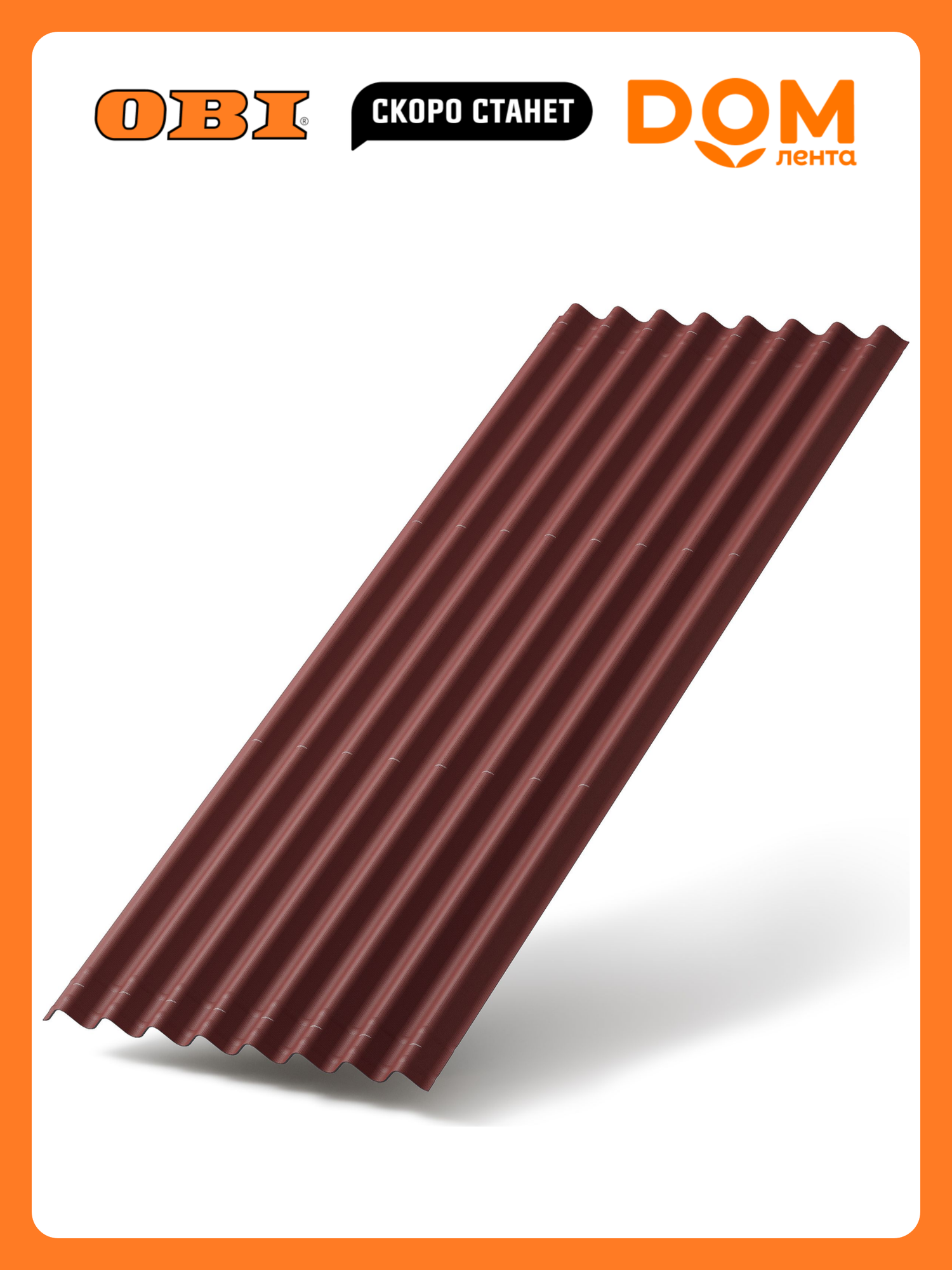 Лист кровельный скатный Ондулин DIY красный 1830х760 мм 1,22 кв. м