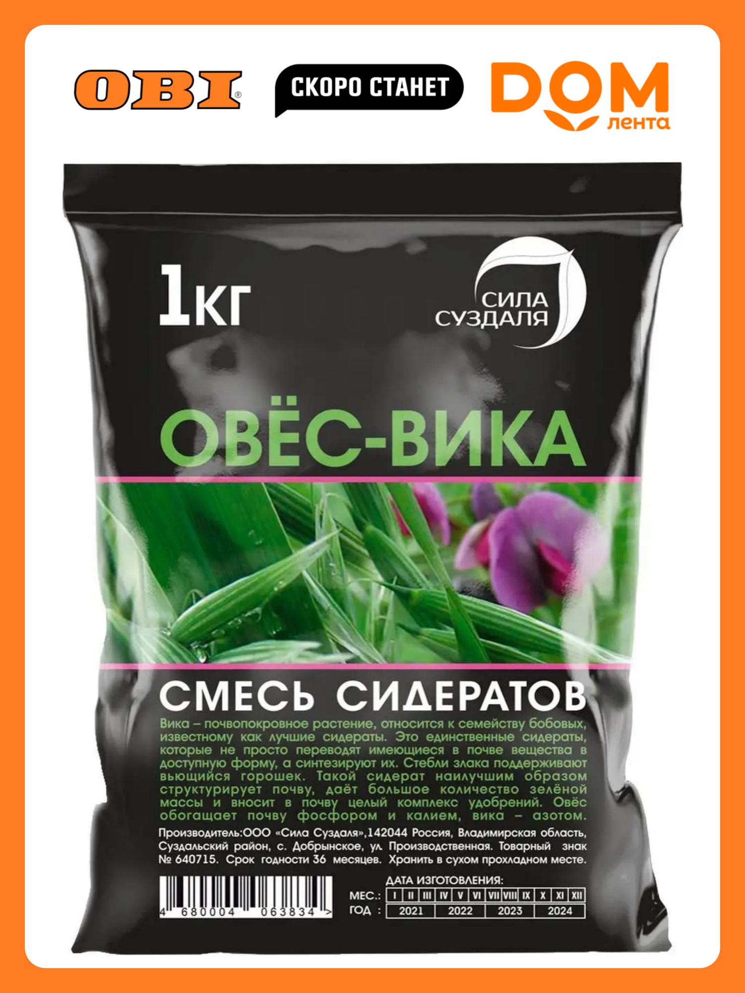 Смесь сидератов Овес-Вика 1 кг