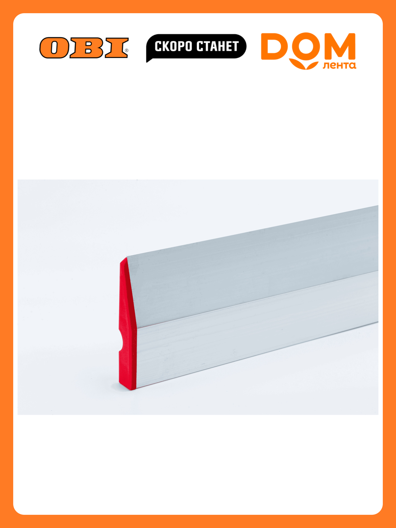 Штукатурное правило трапеция НАШ бригадир - 2 ребра жесткости 150 см