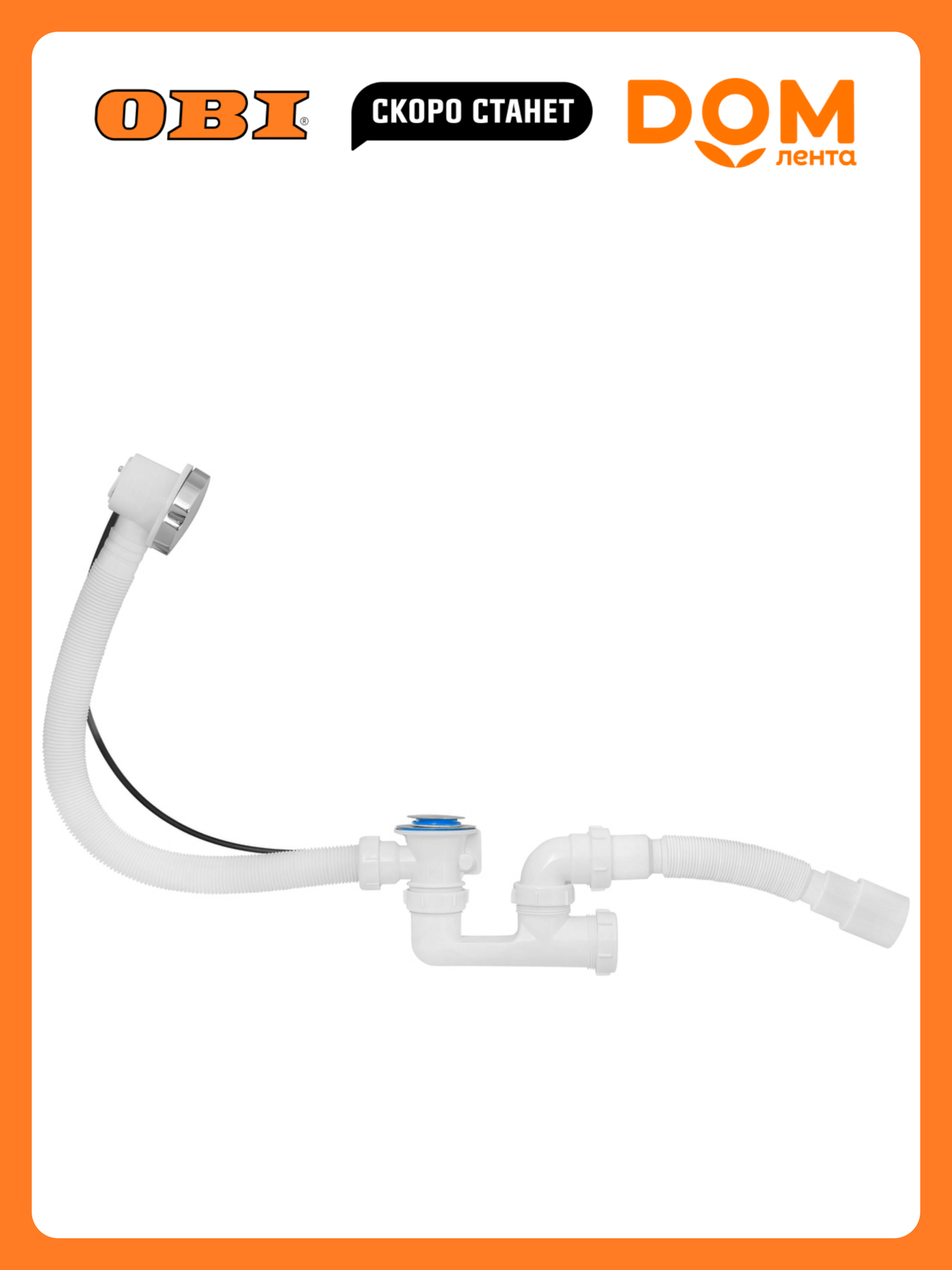 Сифон для ванны и глуб. поддона, полуавтомат. (вып. с нерж. решёткой, с пер 60 см) с г. т. 40х40/50