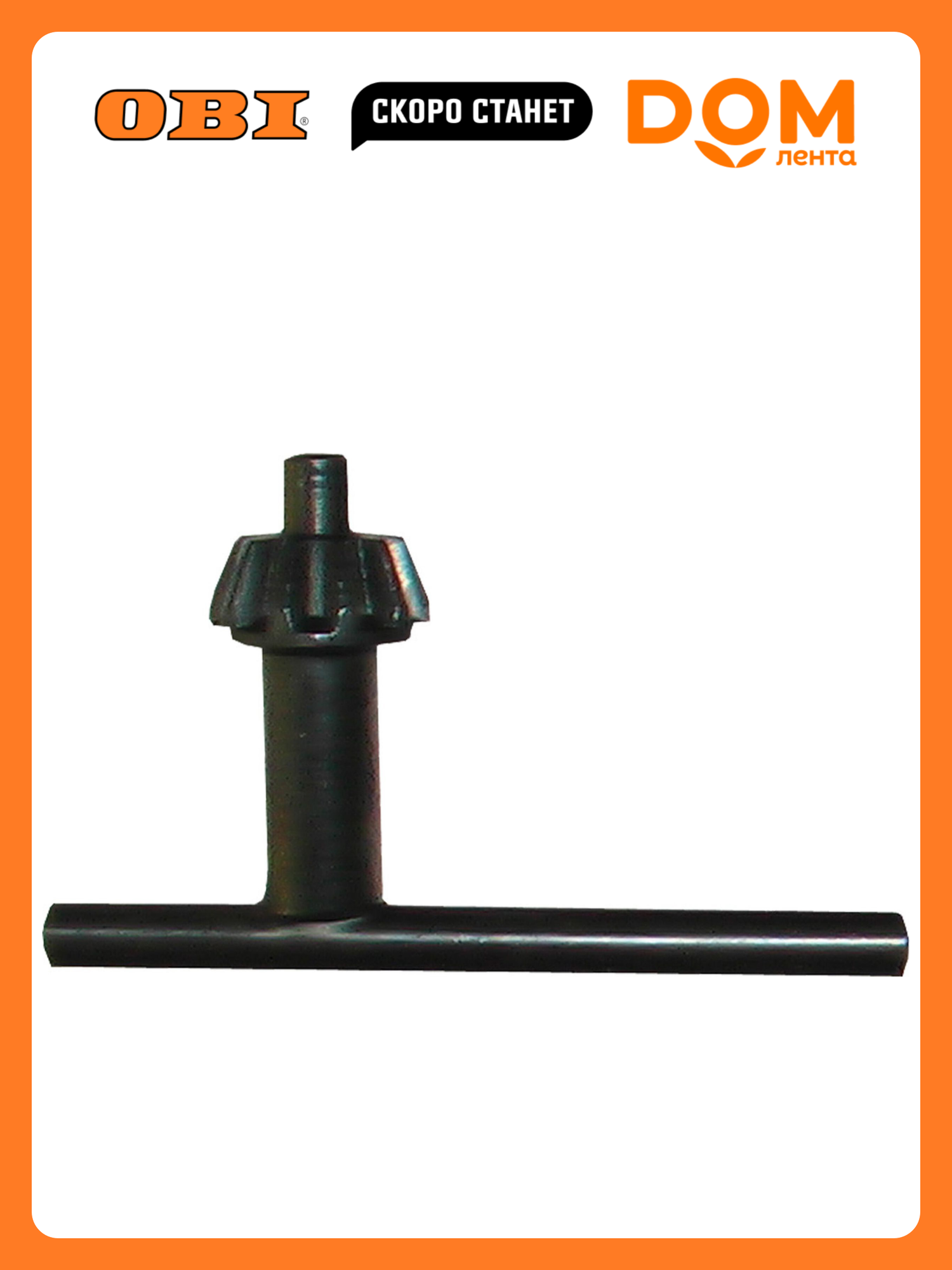 Ключ для патрона калибр 13 мм