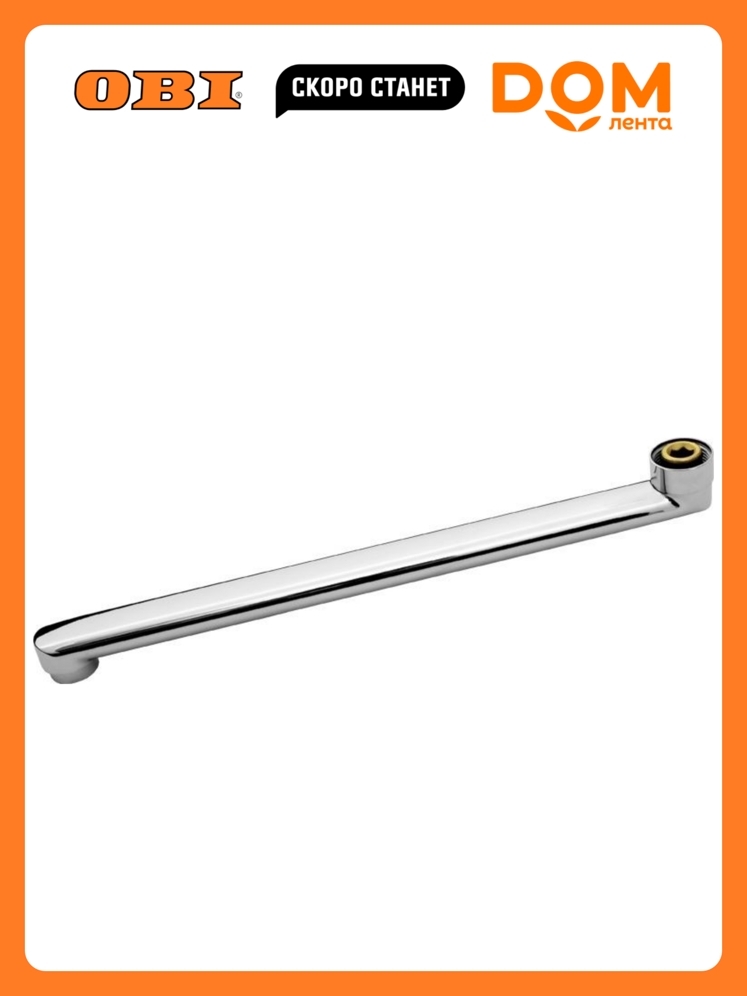 Излив плоский, дл.300мм, арт. EZR300L