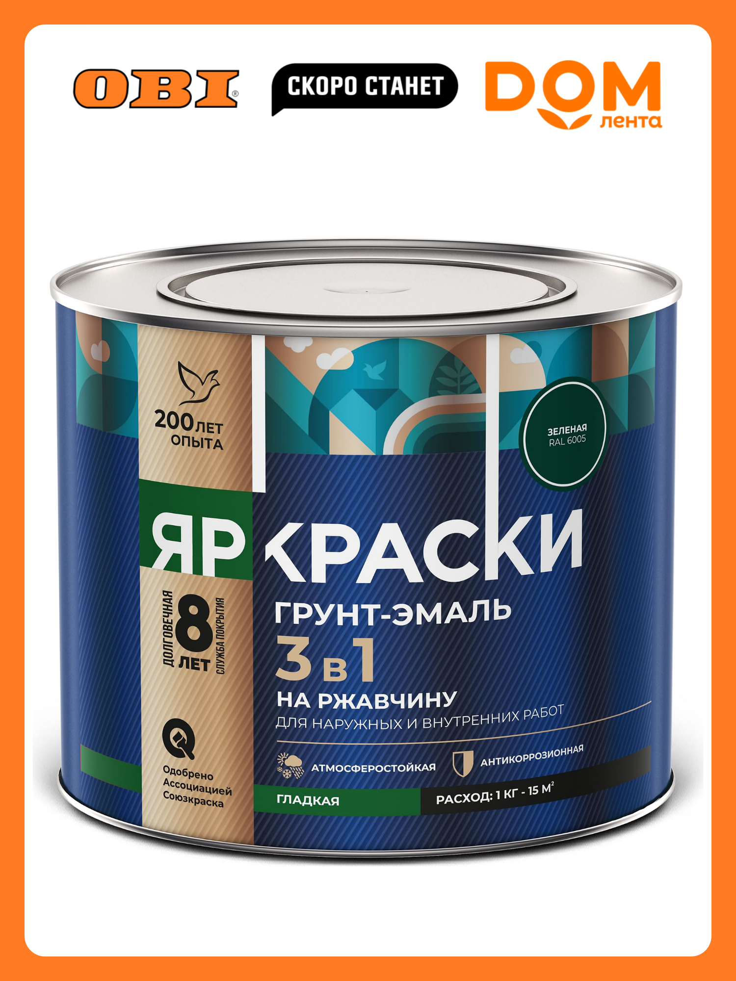 Грунт-эмаль яркраски на ржавчину 3 в 1 гладкая зеленая RAL 6005, банка 2 кг