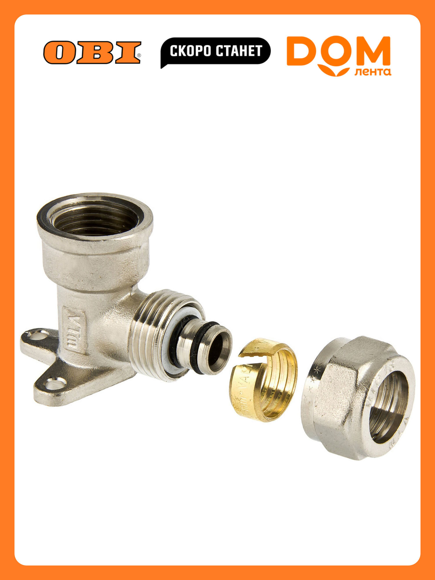 Угольник с креплением латунь никелированный VALTEC 1/2" х 16 мм