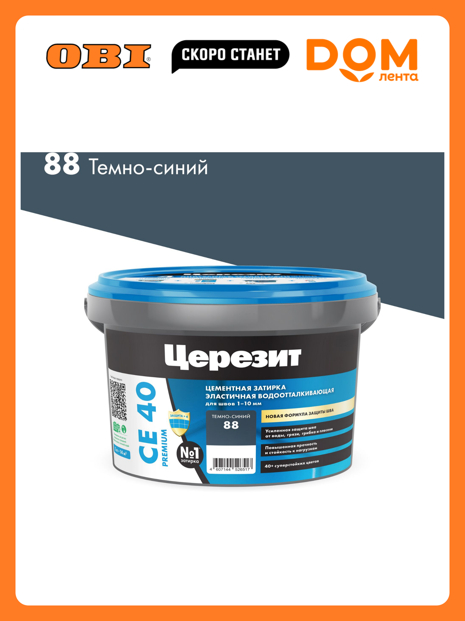 Затирка Церезит CE 40, для бассейнов, влагостойкая, морозостойкая