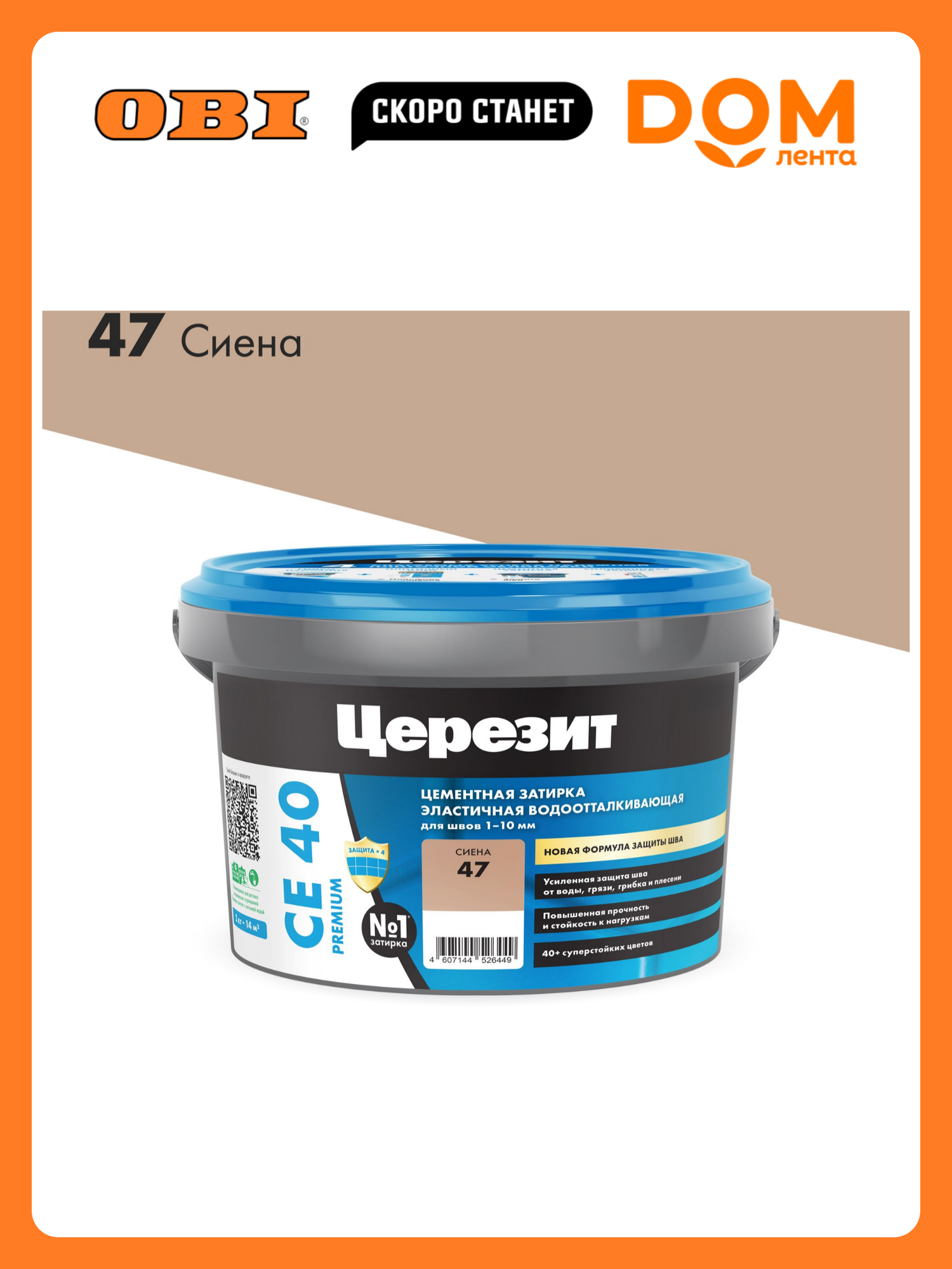 Затирка Церезит Сиена, цементная, морозостойкая, бежевый цвет, 2кг