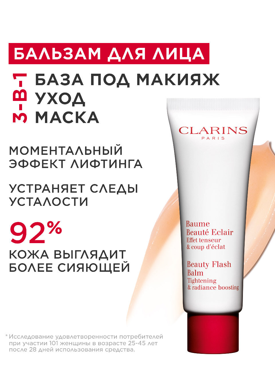 CLARINS Бальзам для лица с эффектом лифтинга и сияния Baume Beaute Eclair 50мл