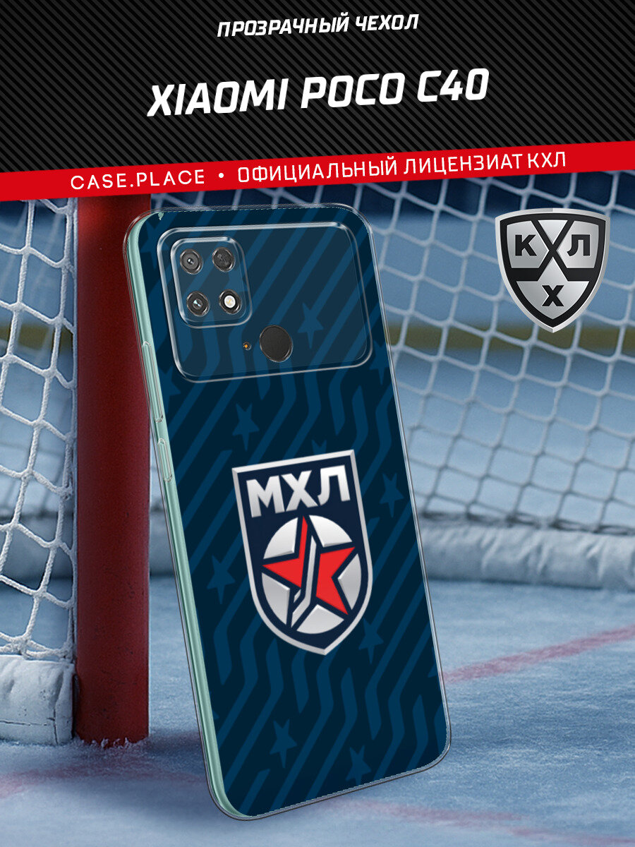 Чехол на Xiaomi Poco C40 / Сяоми Поко С40 с принтом КХЛ МХЛ с синим фоном, прозрачный