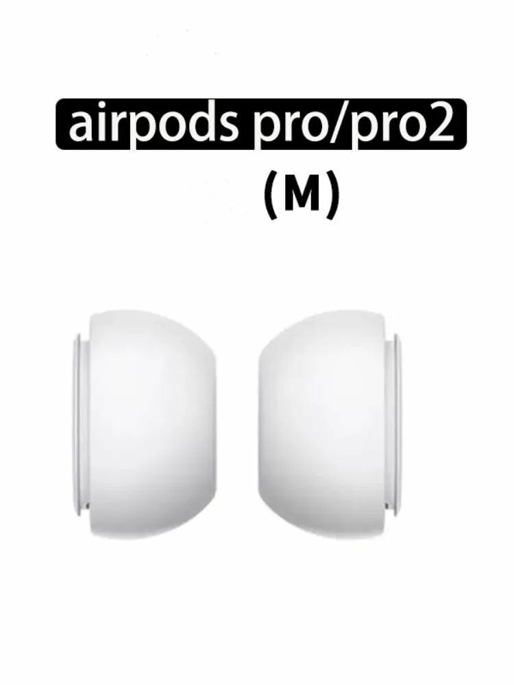 Мбушюры для беспроводных наушников Apple AirPods Pro 2 (Размер: M, Белый)