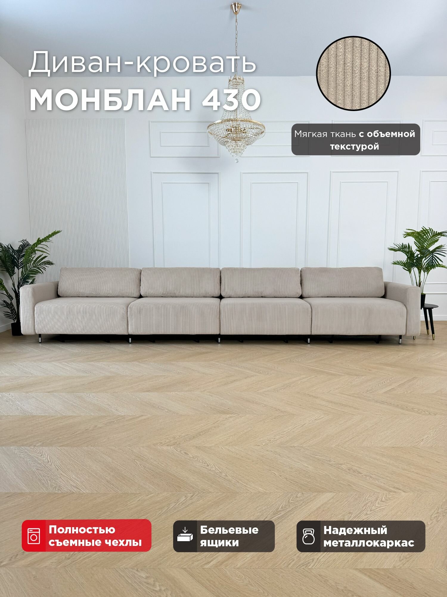 Диван-кровать Redsofa Монблан 430см Noodle 02. Раскладной прямой диван со съемными чехлами Редсофа, для дома и офиса (Мебельный гарнитур бытового назначения)