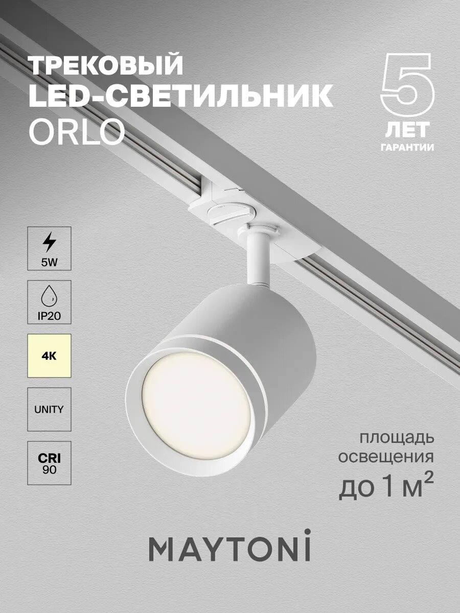 Трековый светильник Technical TR085-1-5W4K-W, 110-240 В, IP20,