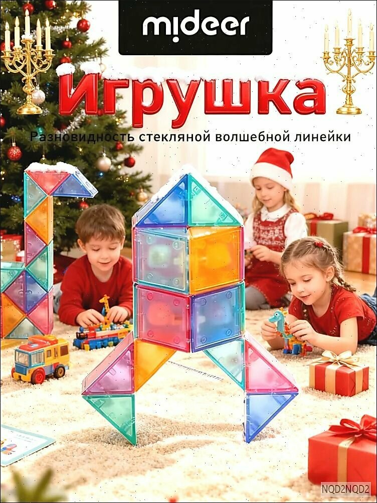Mideer Разновидность стеклянной волшебной линейки игрушка