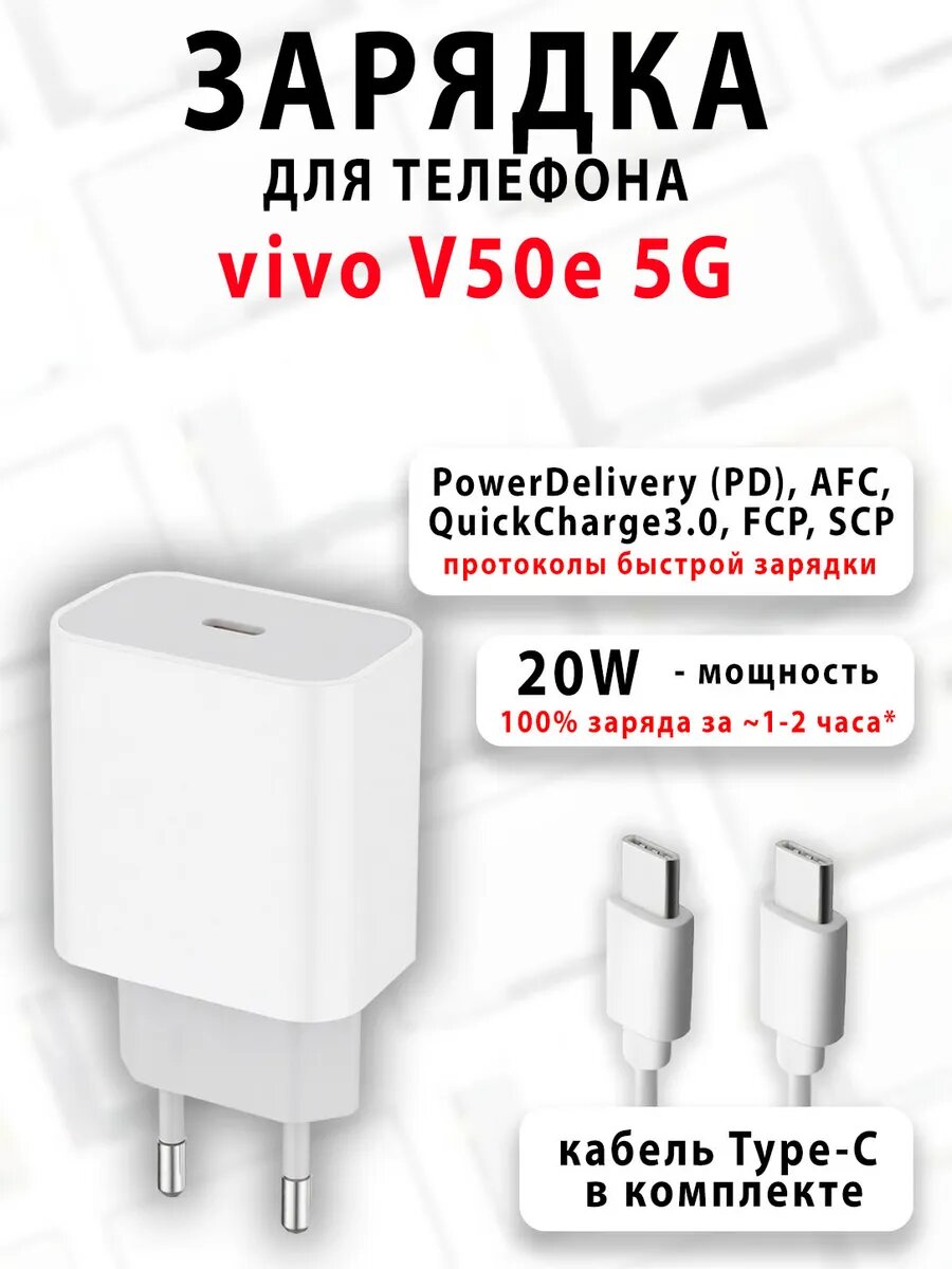 Зарядное устройство для телефона vivo V50e 5G